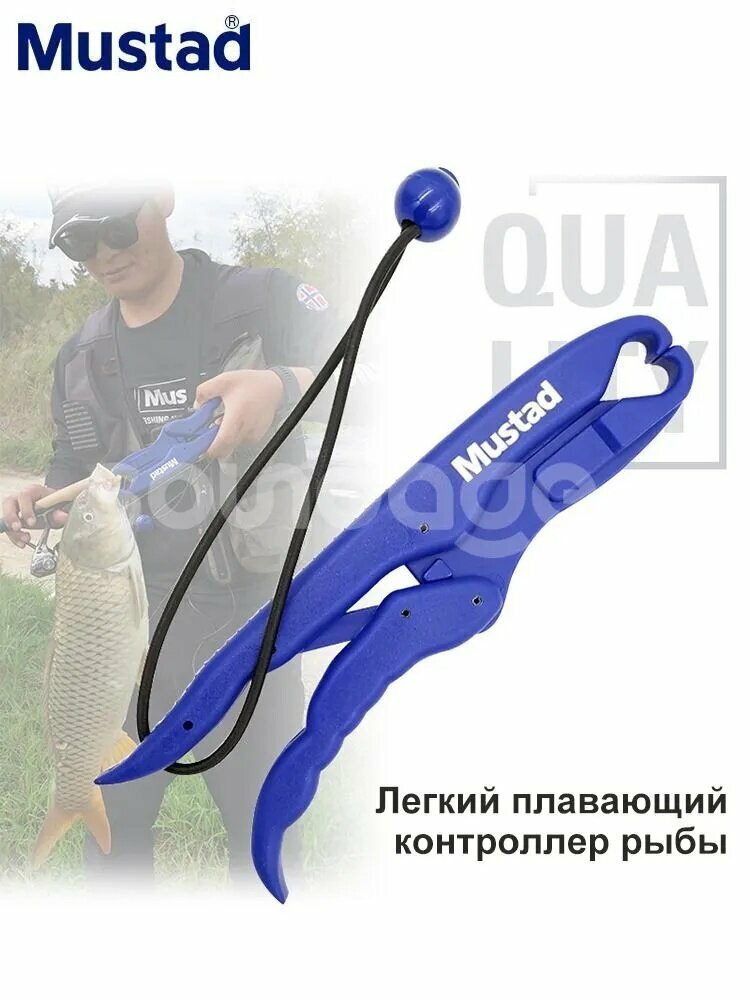 Контроллер для рыбы Mustad MT047 пластиковый плавающий, грузоподъемность до 10 кг, с фиксатором, для отпускания и удержания рыбы