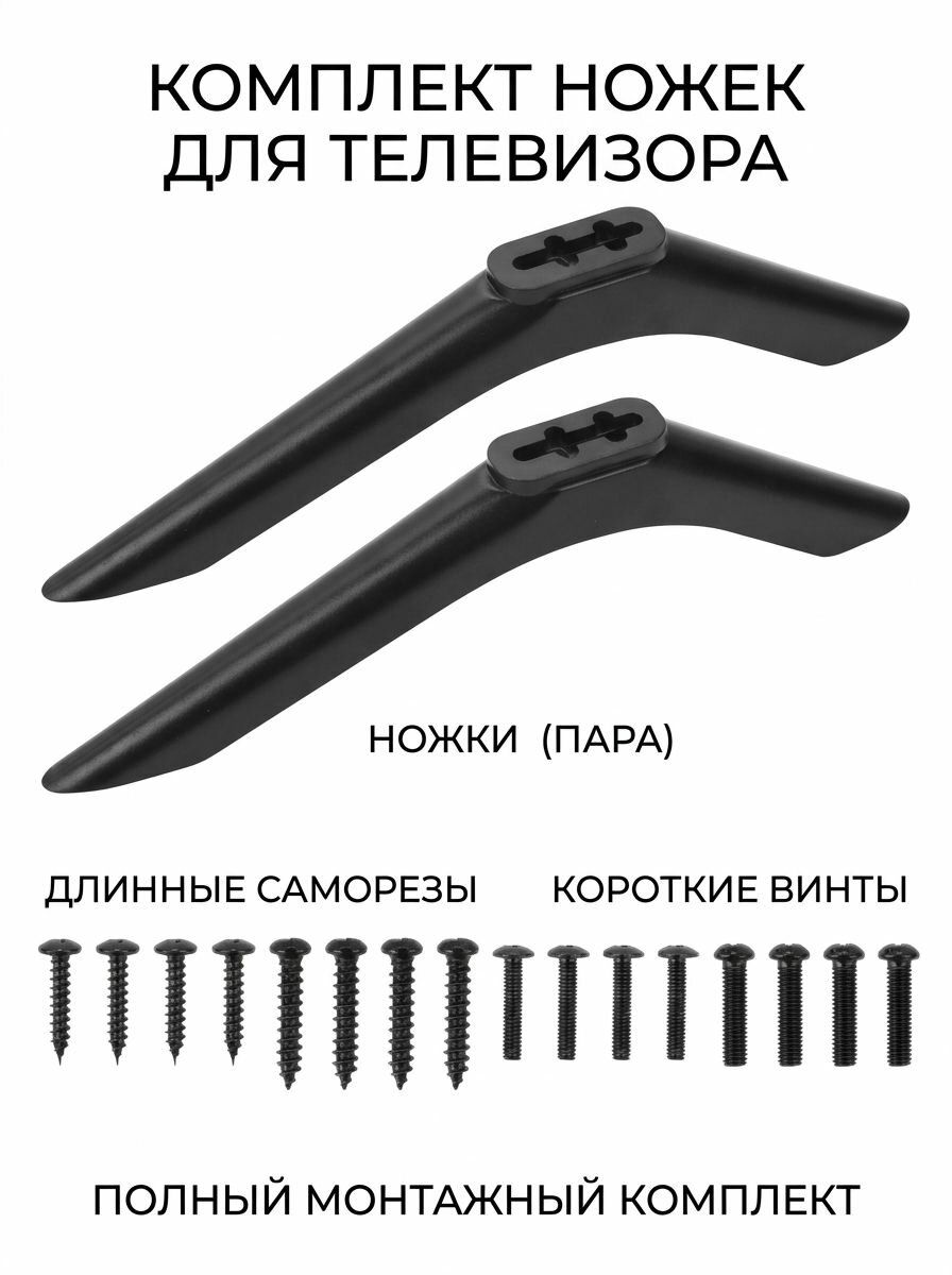 Кронштейн для ТВ, ножки для телевизора 32-43 дюйма, универсальные, с винтами