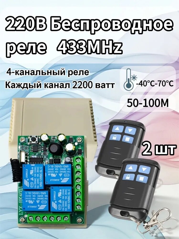 4 - канальное реле RF переключатель дистанционного управления AC85 - 256V - 10A генераторный приемник 433,92 МГц Rf433 контроллер, LED Шлюз, гараж, электродвигатель 2 пульта дистанционного управления