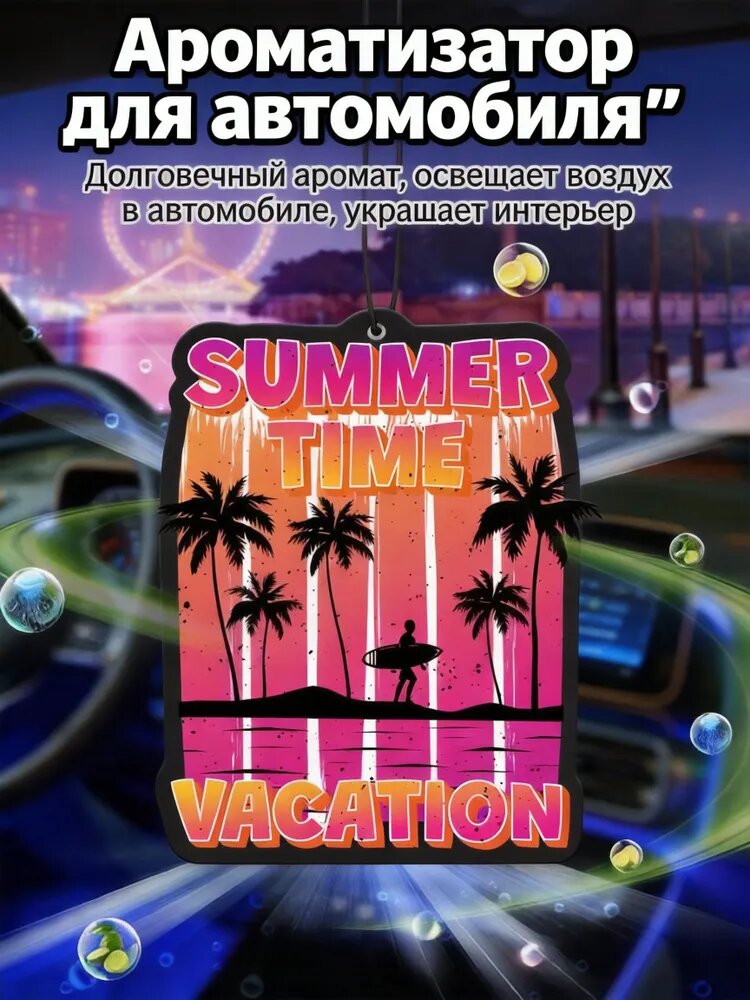 Livien Ароматизатор автомобильный, SUMMER TIME набор 6 шт (Black Ice、Ocean、Citrus)