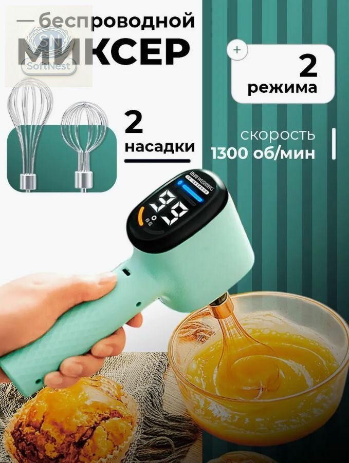 Ручной миксер mzm-20260509184640113, 20 Вт