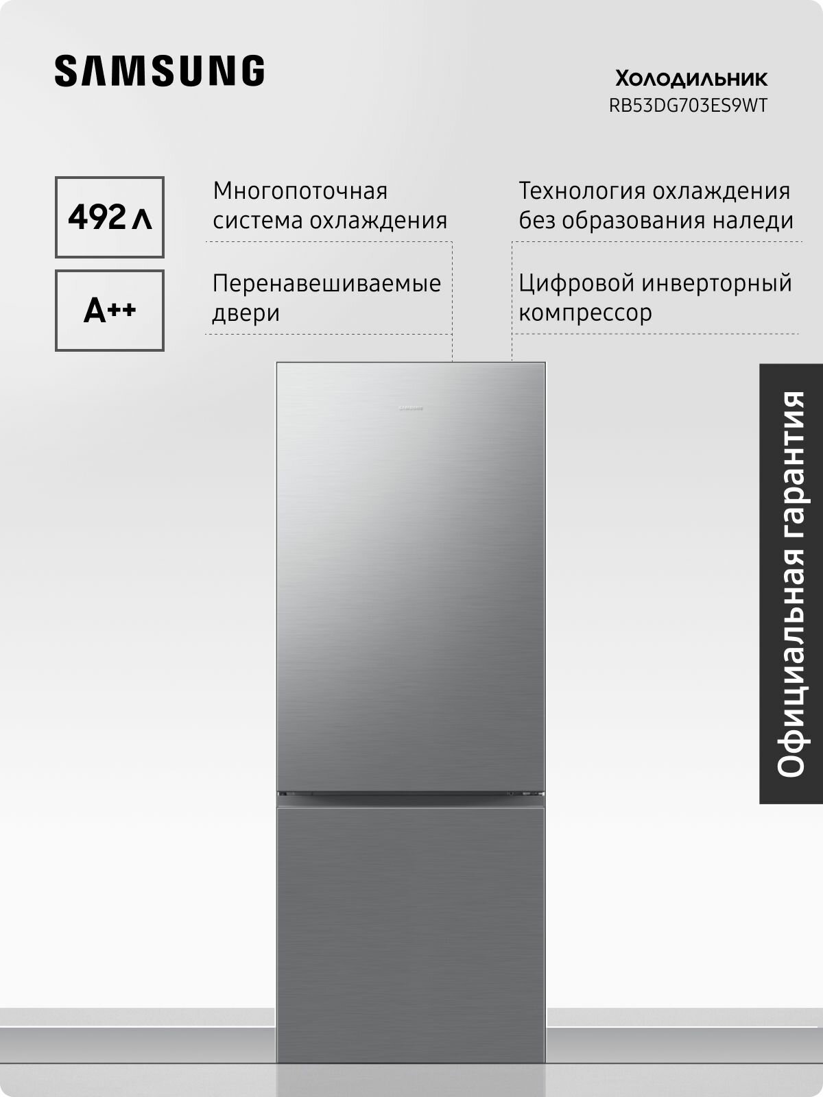 Широкий холодильник с нижней морозильной камерой Samsung RB53DG703ES9WT, 492 л, SmartThings AI Energy, цифровой инверторный компрессор, нержавеющая сталь