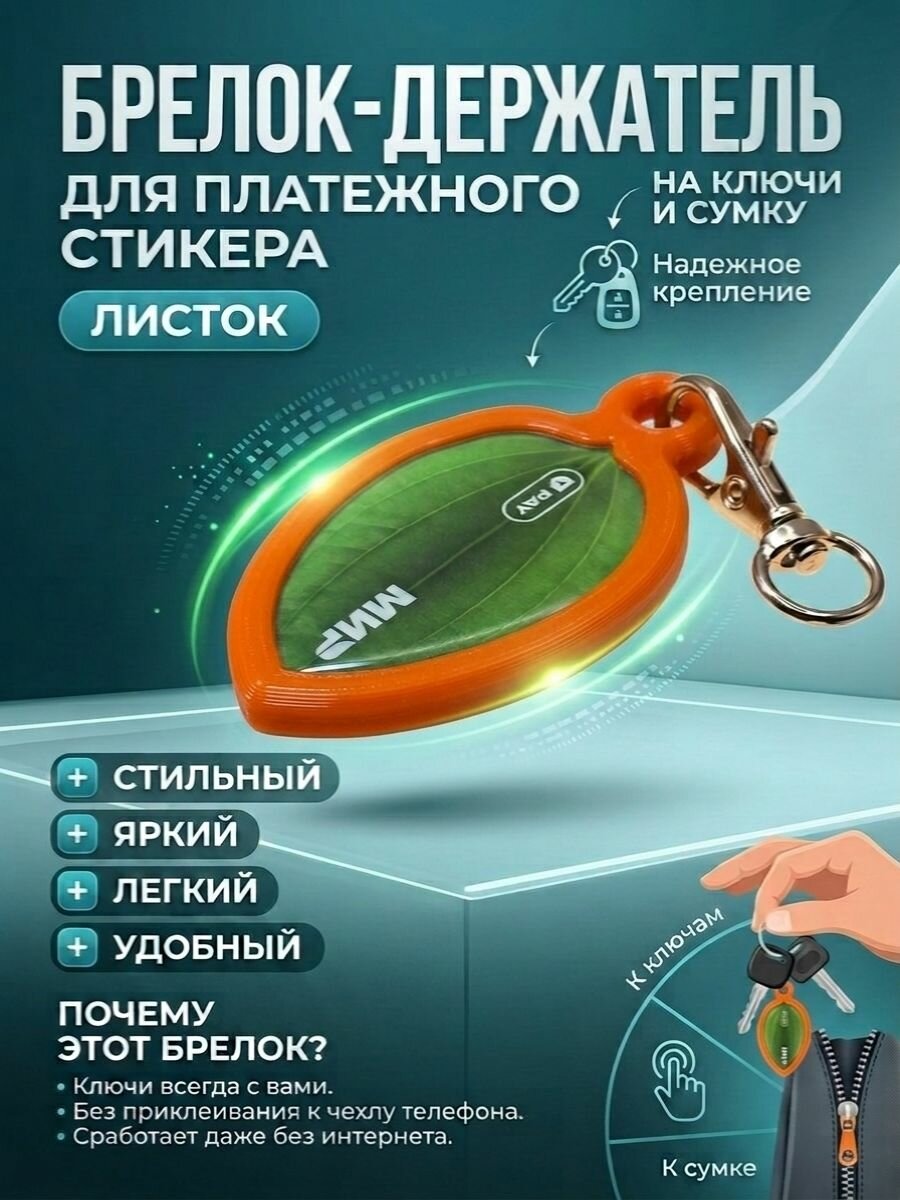 Брелок