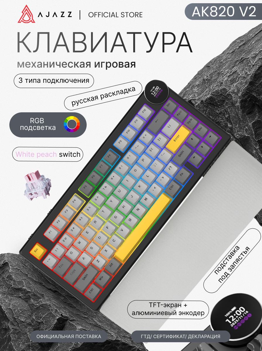 Клавиатура игровая механическая Ajazz AK820 V2, TFT-Экран, 3 типа подключений, RGB подсветка, White peach switch