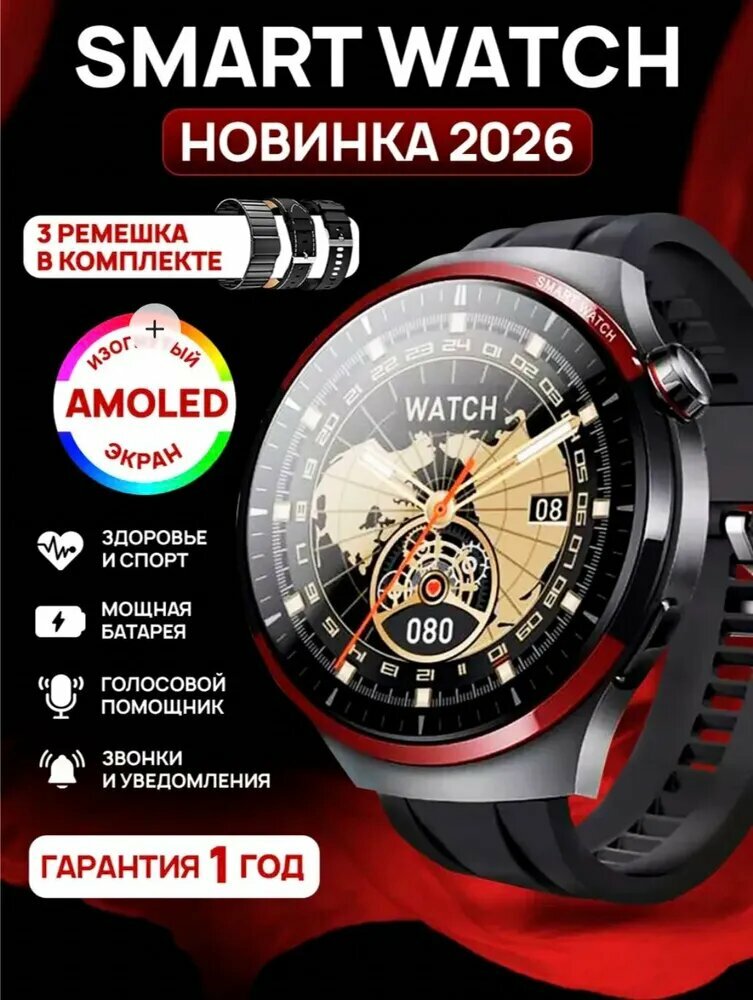 Смарт часы PREMIUM Series 4 Max мужские 2026, AMOLED экран, 3 ремешка, умные часы мужские, 46 мм, черный