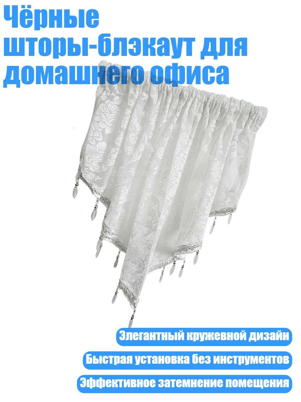 Чёрные шторы-блэкаут для домашнего офиса, Белый