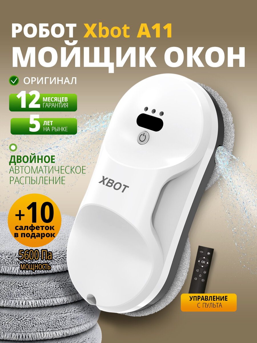 Робот-мойщик Xbot A11 с двойным распылением жидкости, пультом ДУ