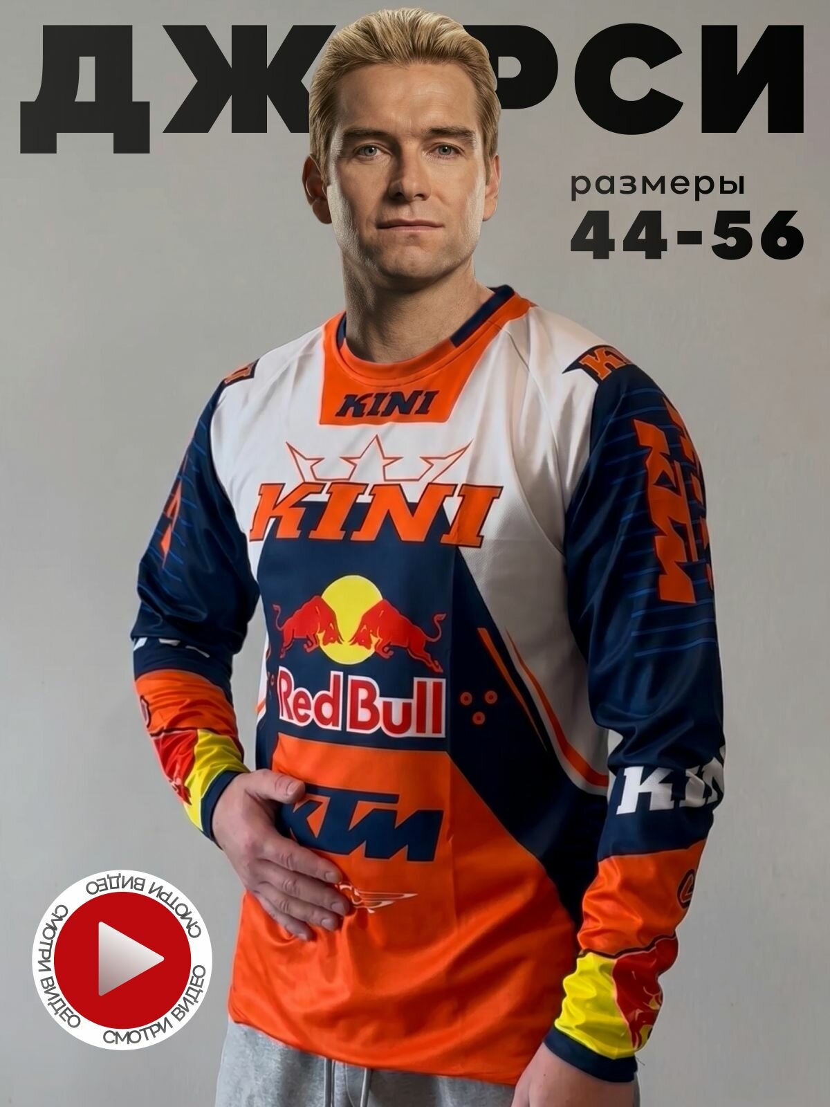 Мото джерси RedBull KINI мотокросс велоджерси