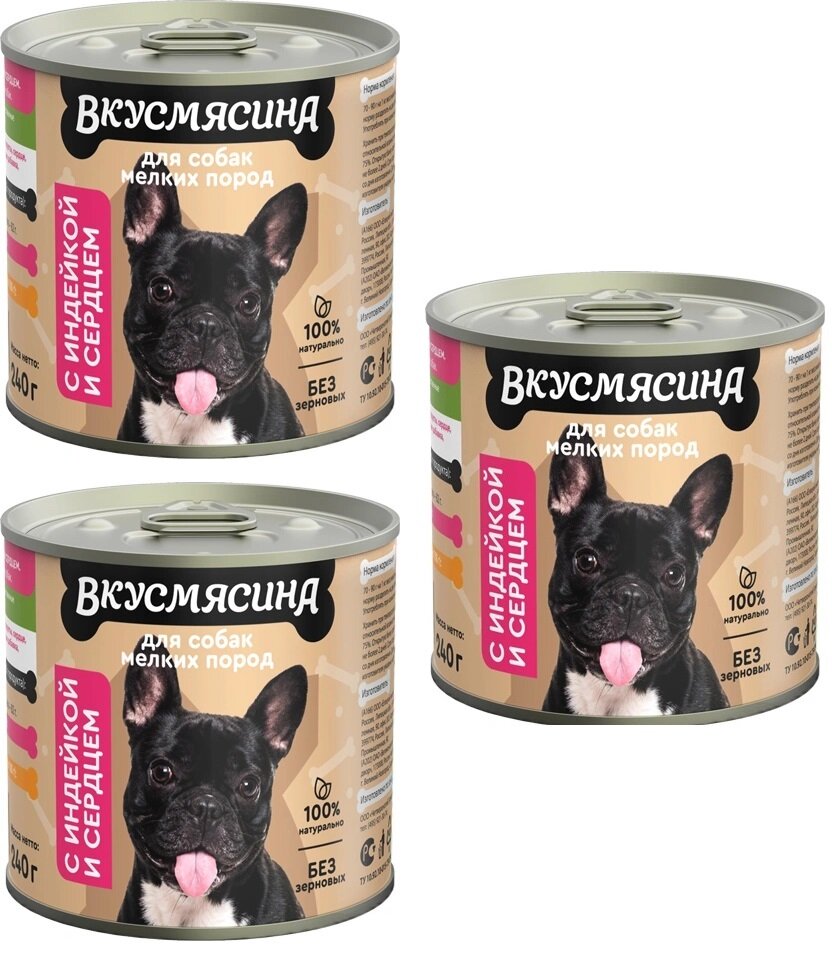 Консервы для собак мелких пород Вкусмясина с Индейкой и сердцем 240г 3шт