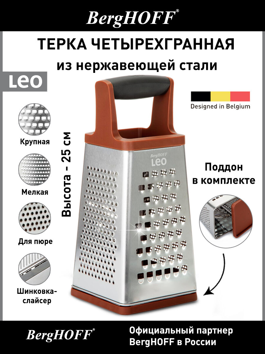 Многофункциональная терка, BergHOFF Leo, 25см, 4-х сторонняя, универсальная