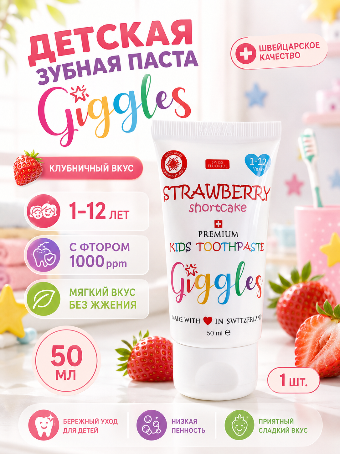 Детская зубная паста 50 мл, пончик, 1–12 лет, фтор, мягкая чистка и удаление налёта