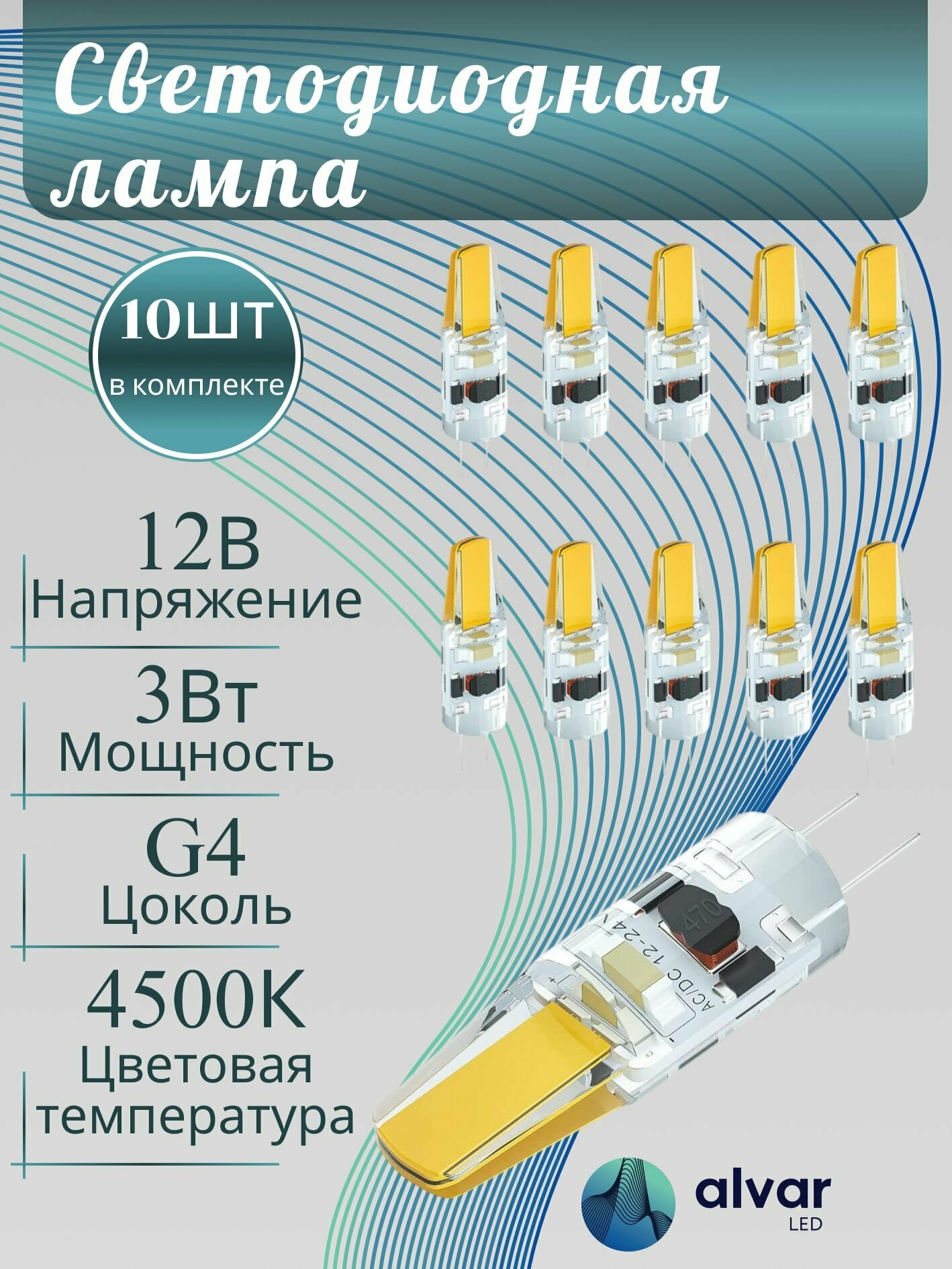 12В G4 3Вт 4500К нейтральный COB Светодиодная лампа (комплект из 10 штук)