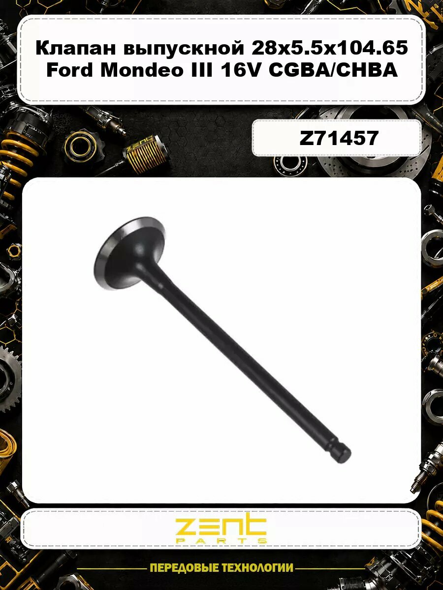 Клапан выпускной 28x5.5x104.65 Ford Mondeo III 1.8i 16V CGBA/CHBA 00-07 Z71457 ZENTPARTS