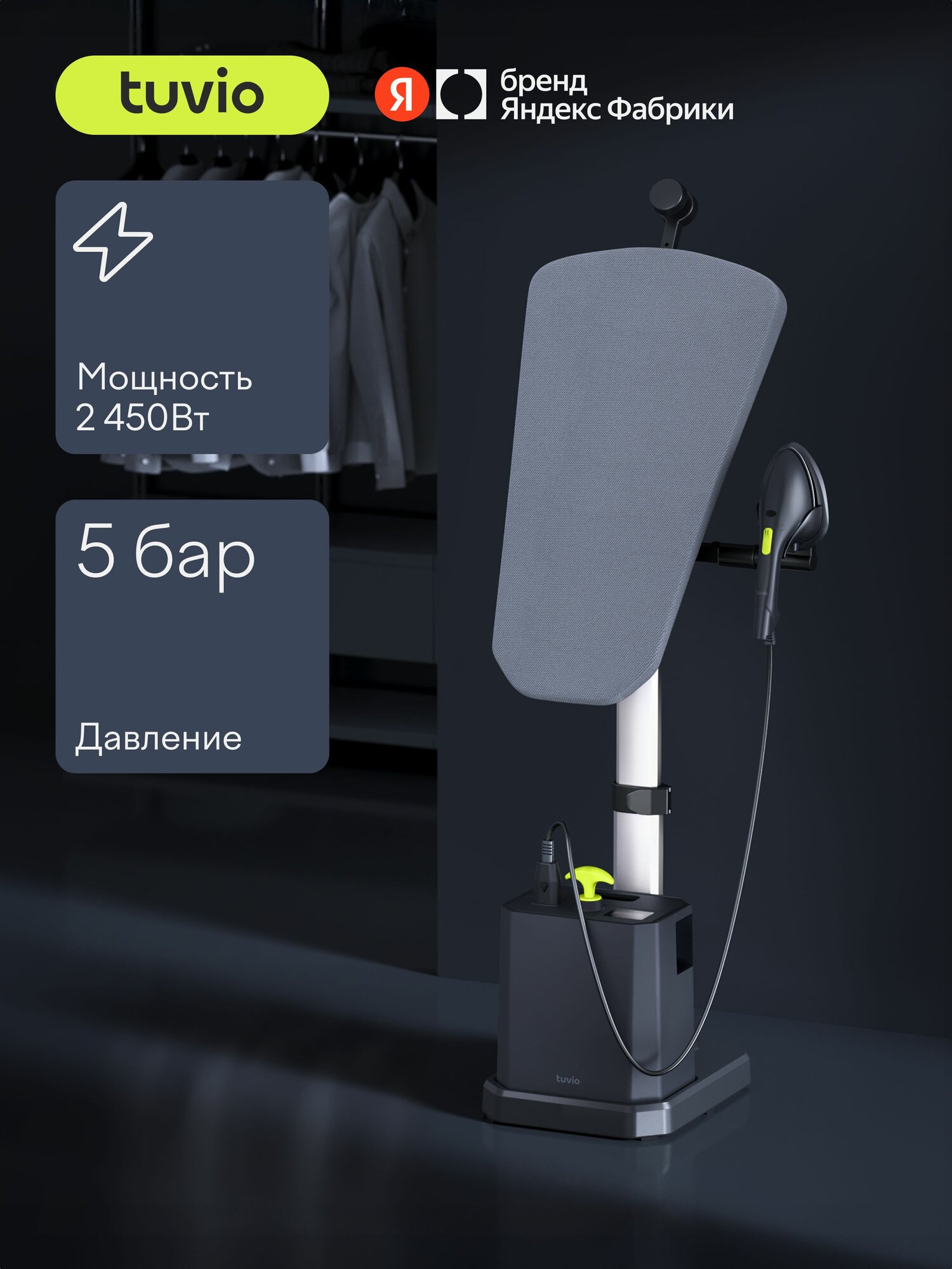 Паровая гладильная система 5 бар Tuvio TGS03U, мощность 2450 Вт, вертикальный пар, паровой удар, антикапельная система, Яндекс Фабрика