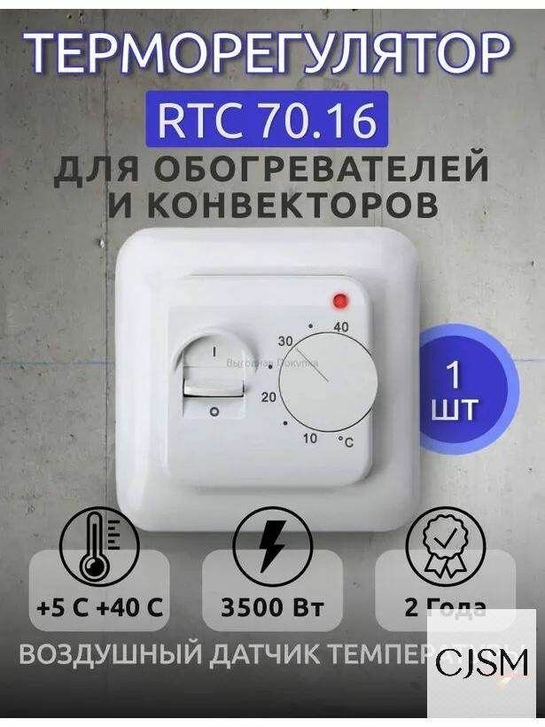 Терморегулятор, термостат до 3520Вт Для конвекторов, Для инфракрасного отопления, белый