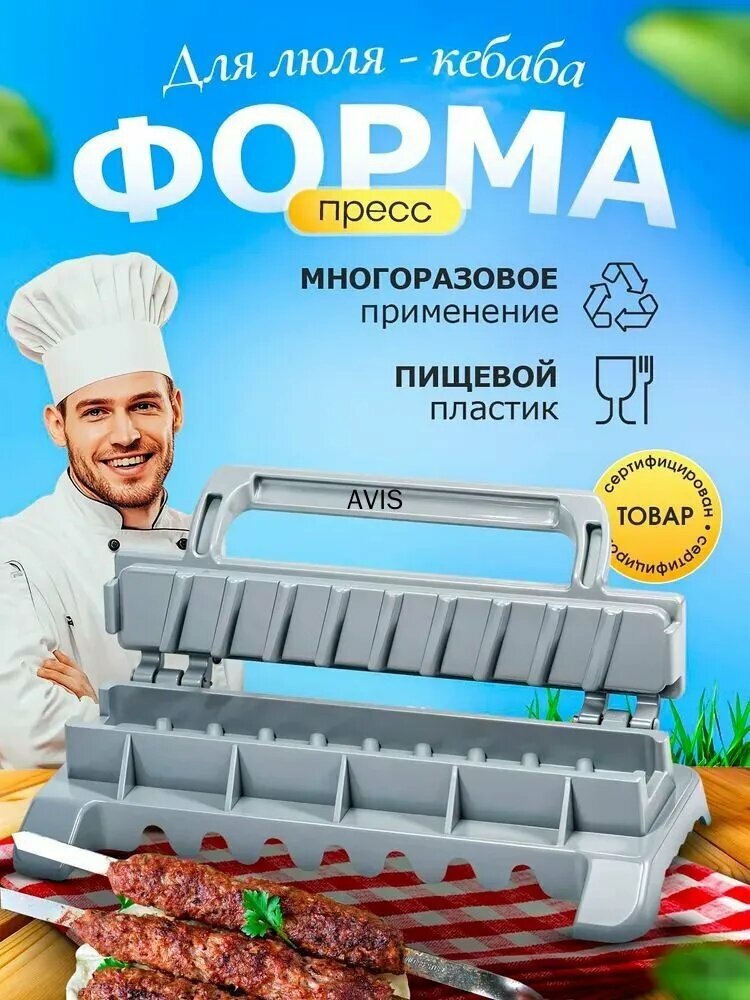 Форма для барбекю, гриля, 1 предм.