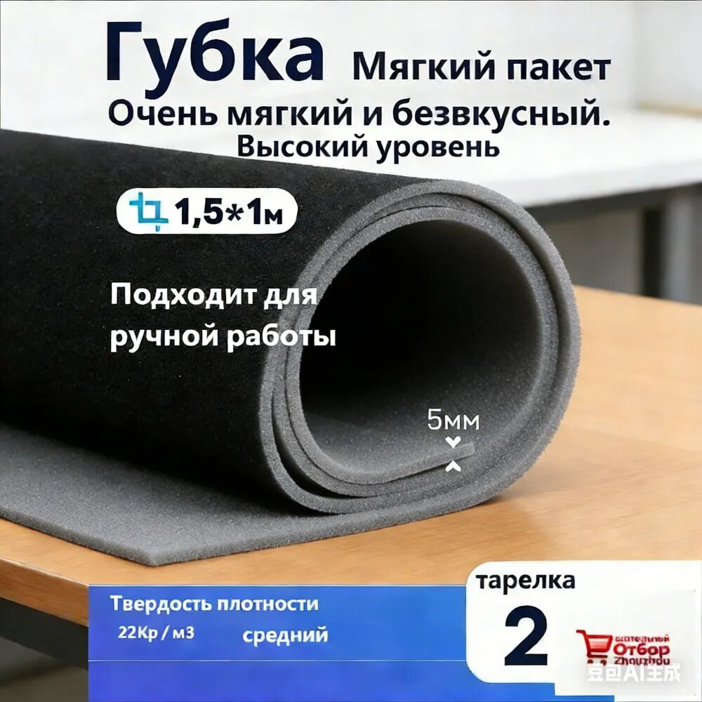 Поролон DreamCar 5мм 150х100см, 2 листа