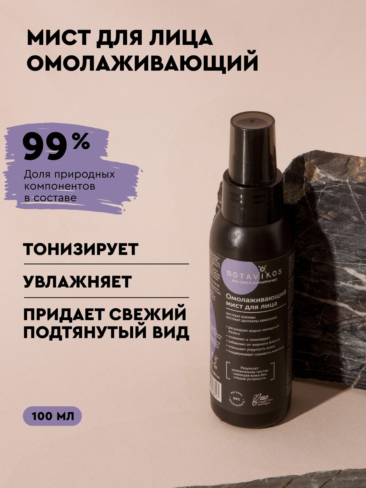 Омолаживающий мист для лица ANTI-AGE, 100ml