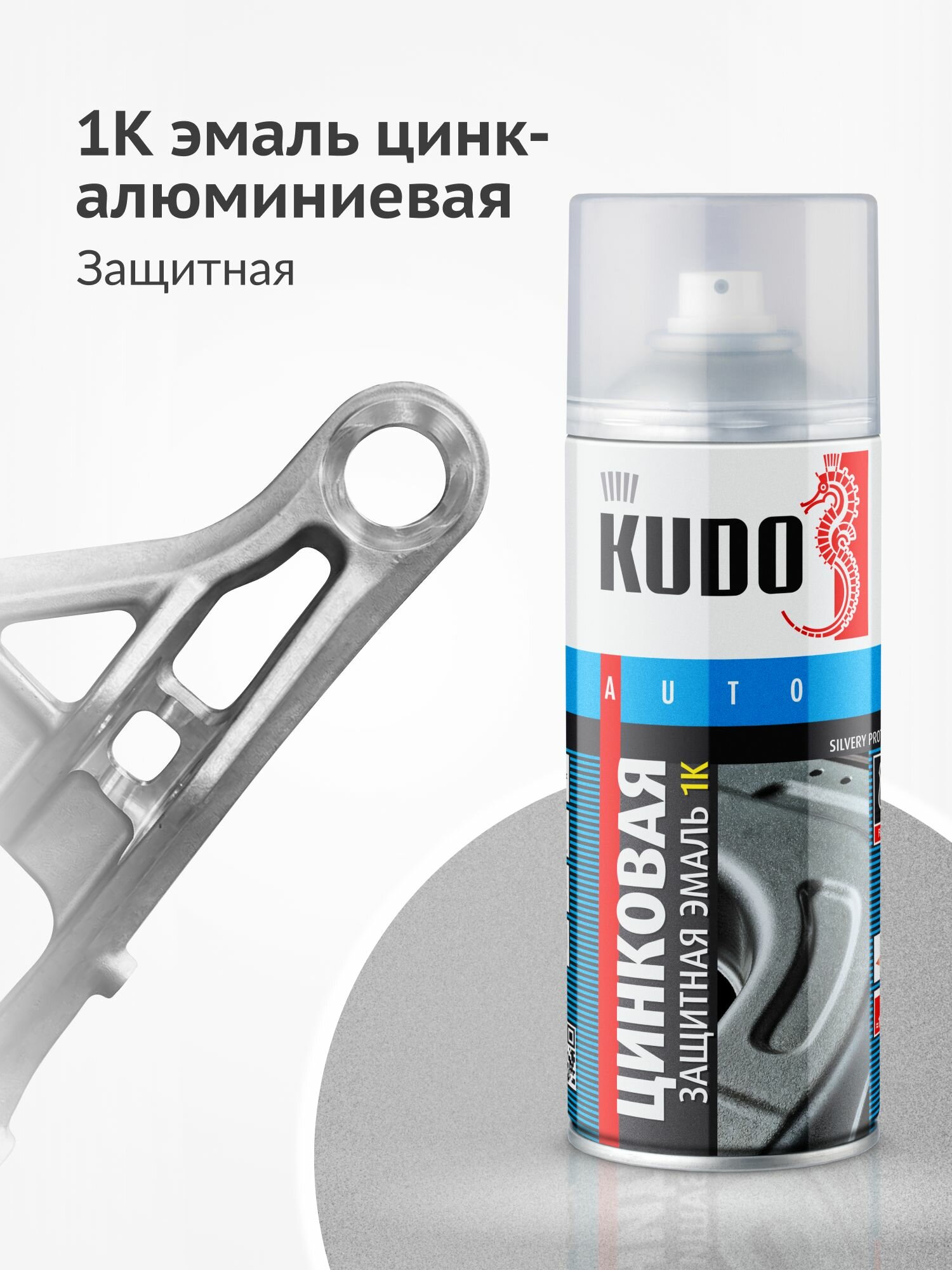 1K эмаль защитная цинк-алюминиевая KUDO KU-2300, аэрозоль, 520 мл