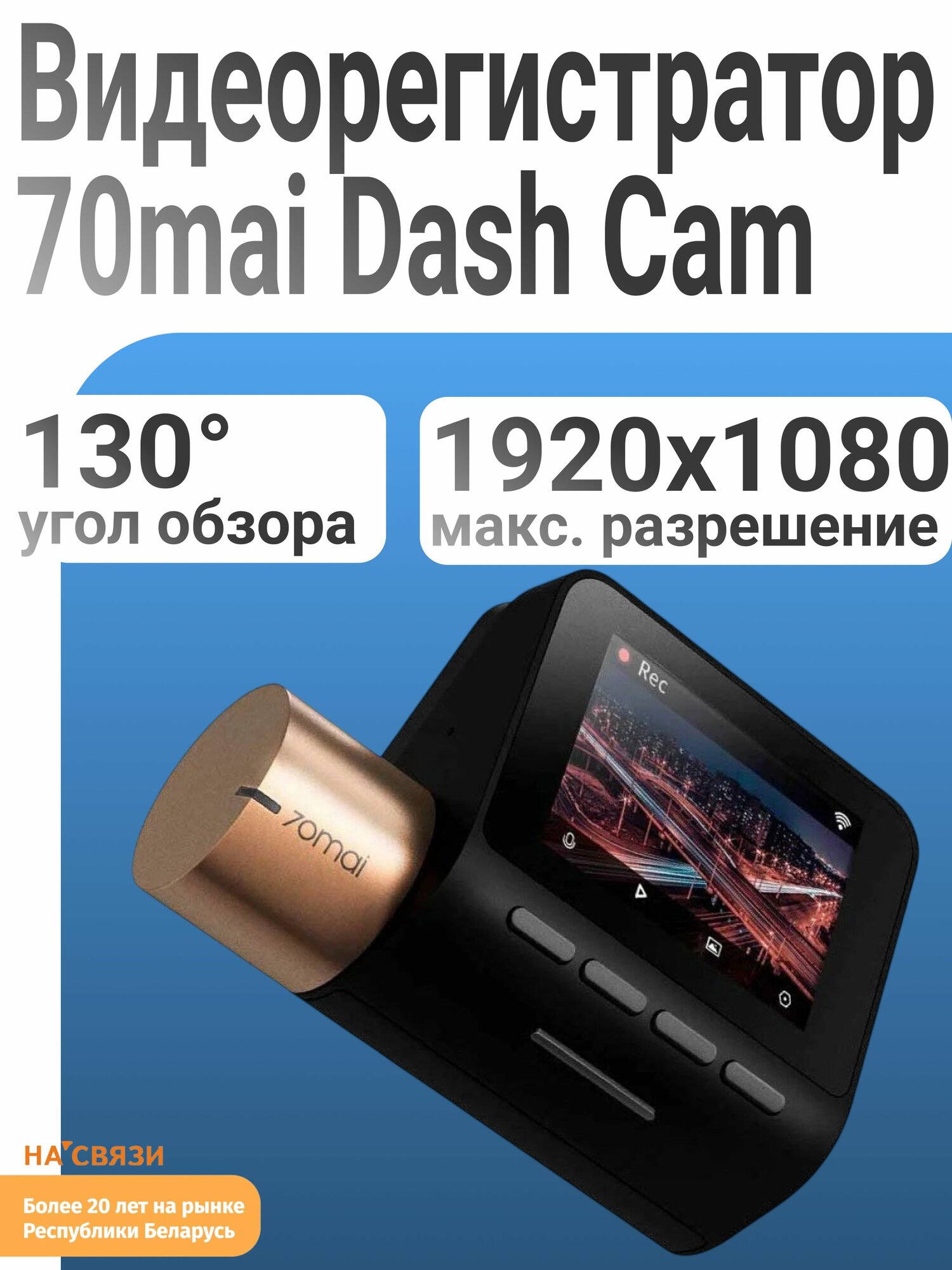 Видеорегистратор 70mai Dash Cam Lite (Midrive D08)