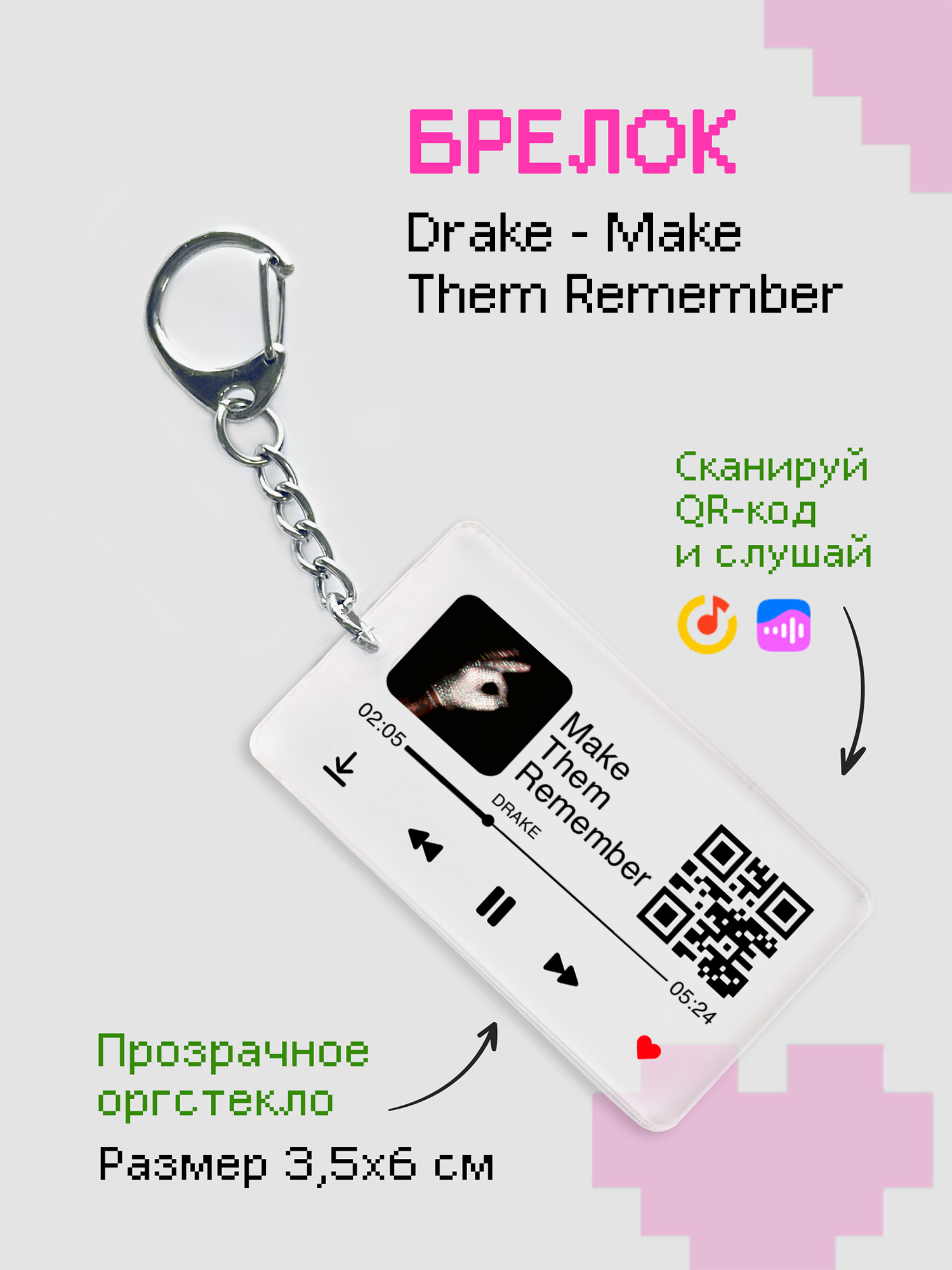 Брелок