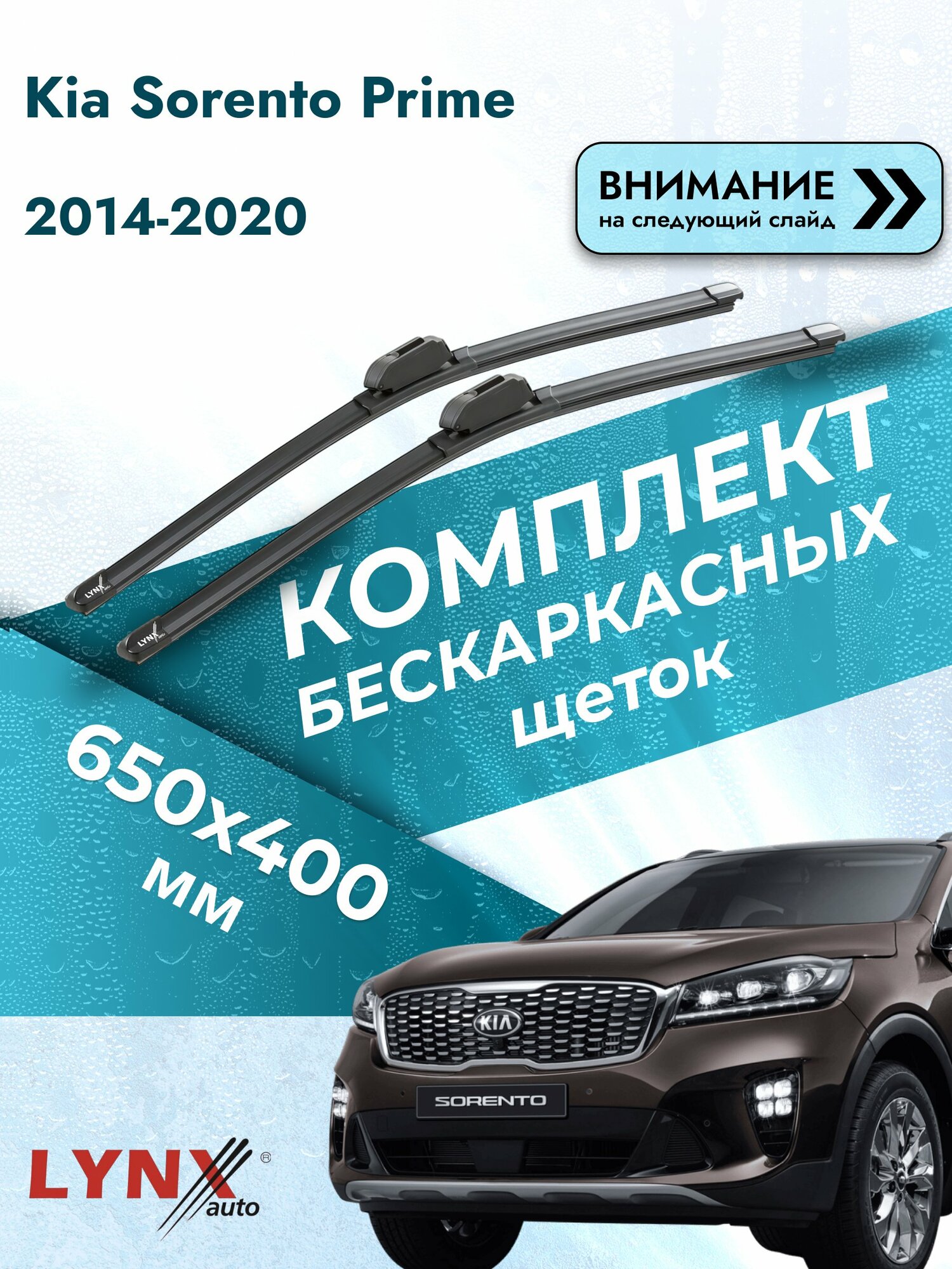 Дворники бескаркасные на Kia Sorento Prime 2014-2020, Комплект щёток 650x400мм (ХF650+ХF400). Киа Соренто Прайм