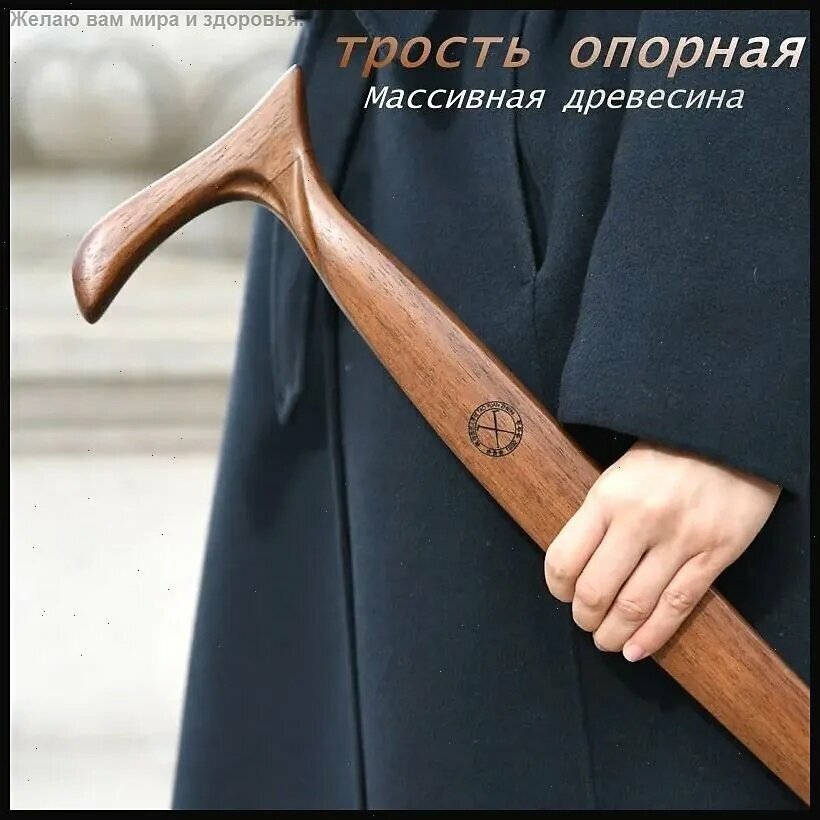 Трость опорная, Натуральная массивная древесина, Подходит для роста 170-182 см