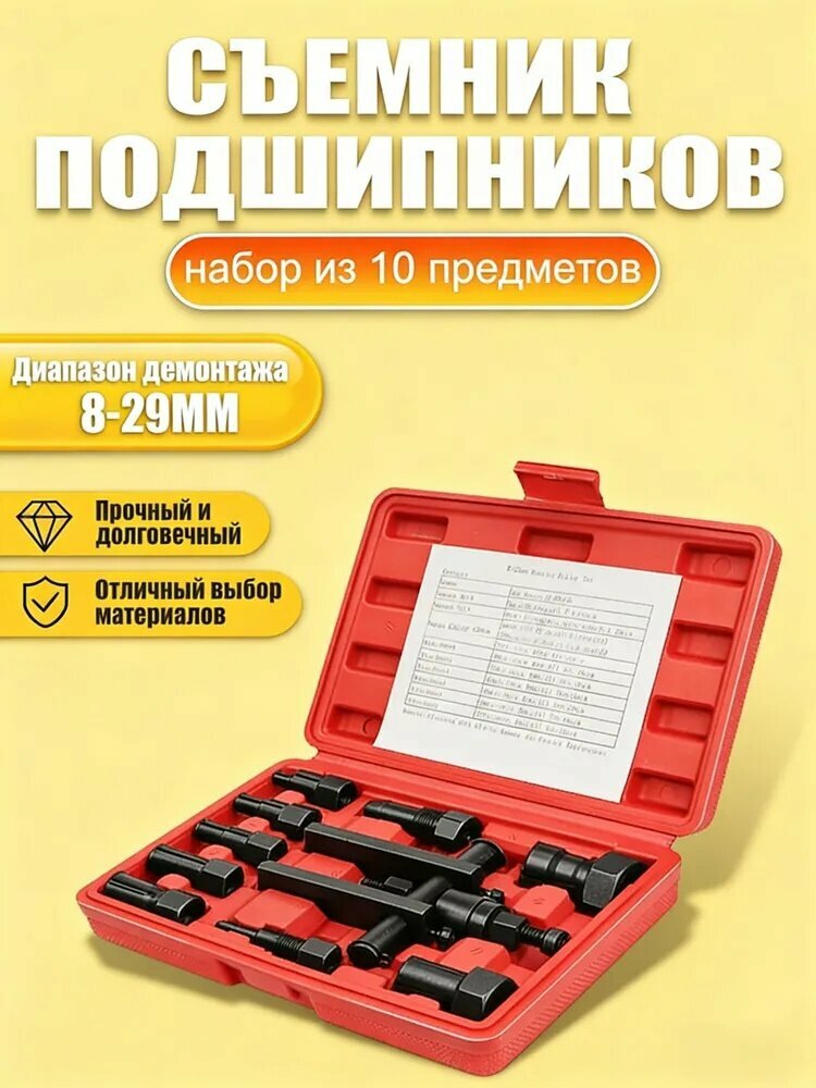 Набор съемников внутренних подшипников для Универсальный комплект