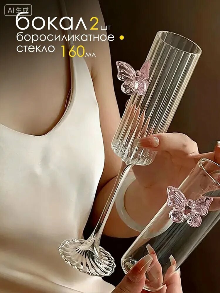 Рюмка, 160 мл, 2 шт