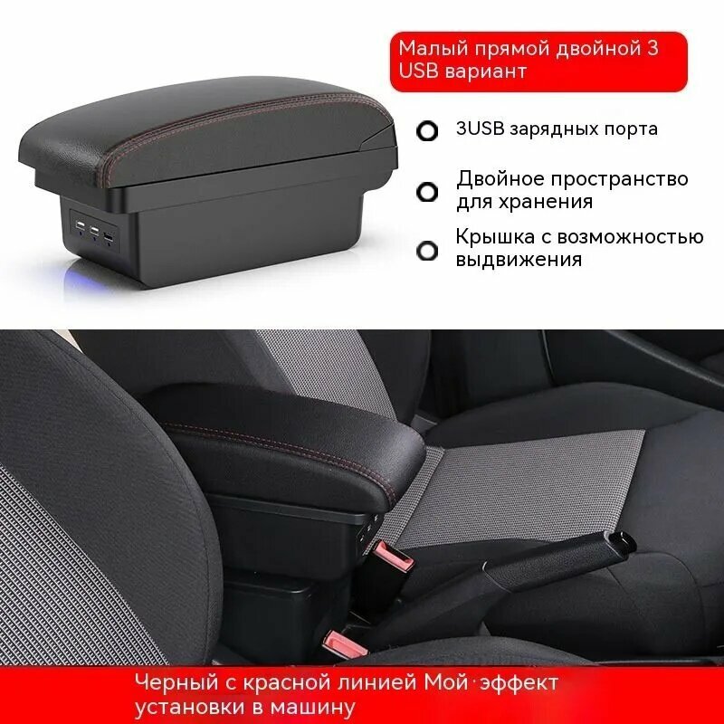 Подлокотник автомобильный