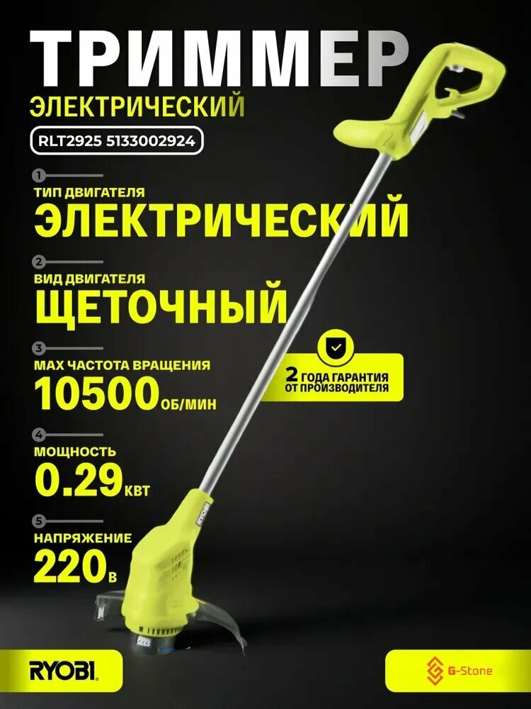 Ryobi Садовый триммер электрический