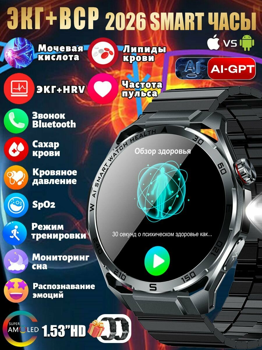 AI Часы наручные мужские смарт с функцией экг, с фонариком наручные, с 1.53'AMOLED экраном, с измерением давления, Функции: звонки, мониторинг здоровья, мини-обследование организма