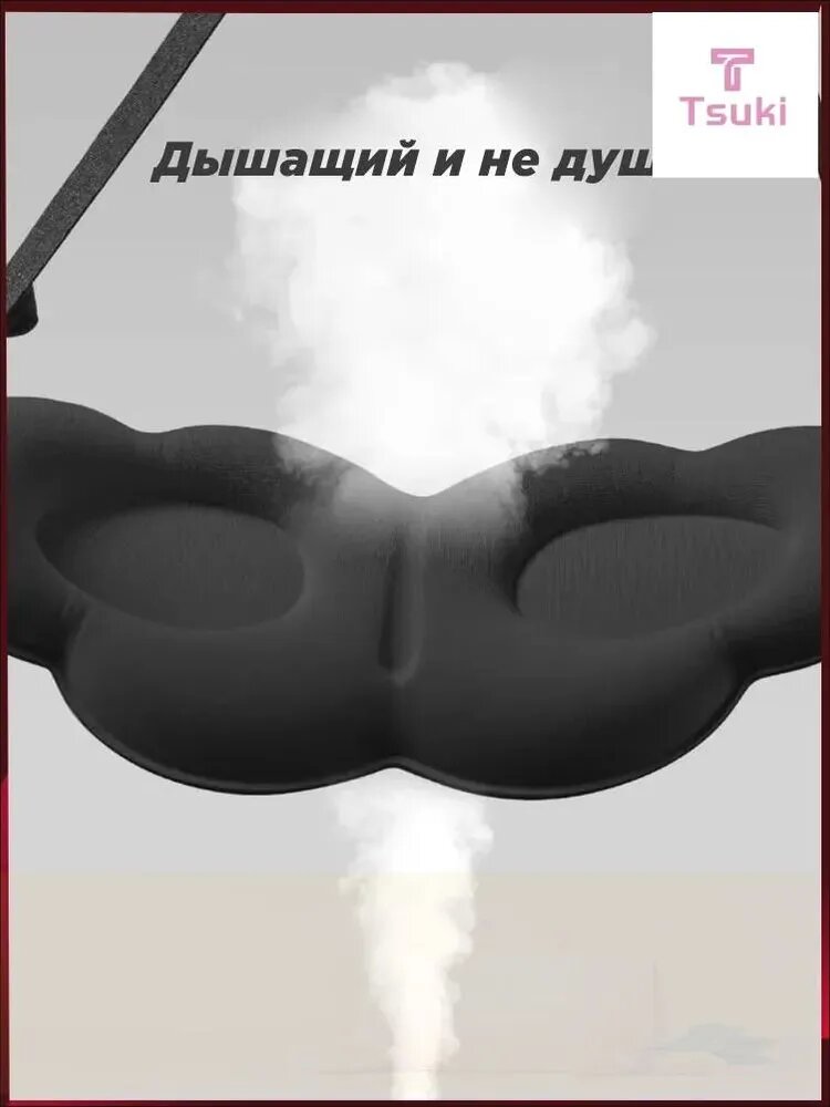 Маска для сна — фото 1