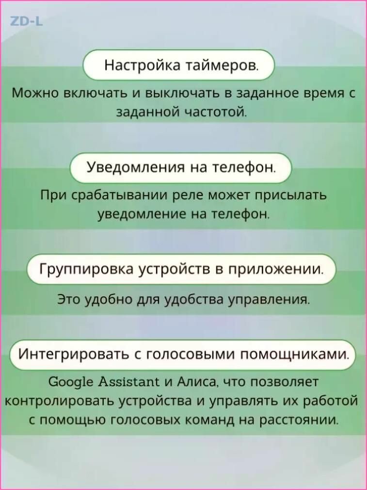 Умное реле — фото 1