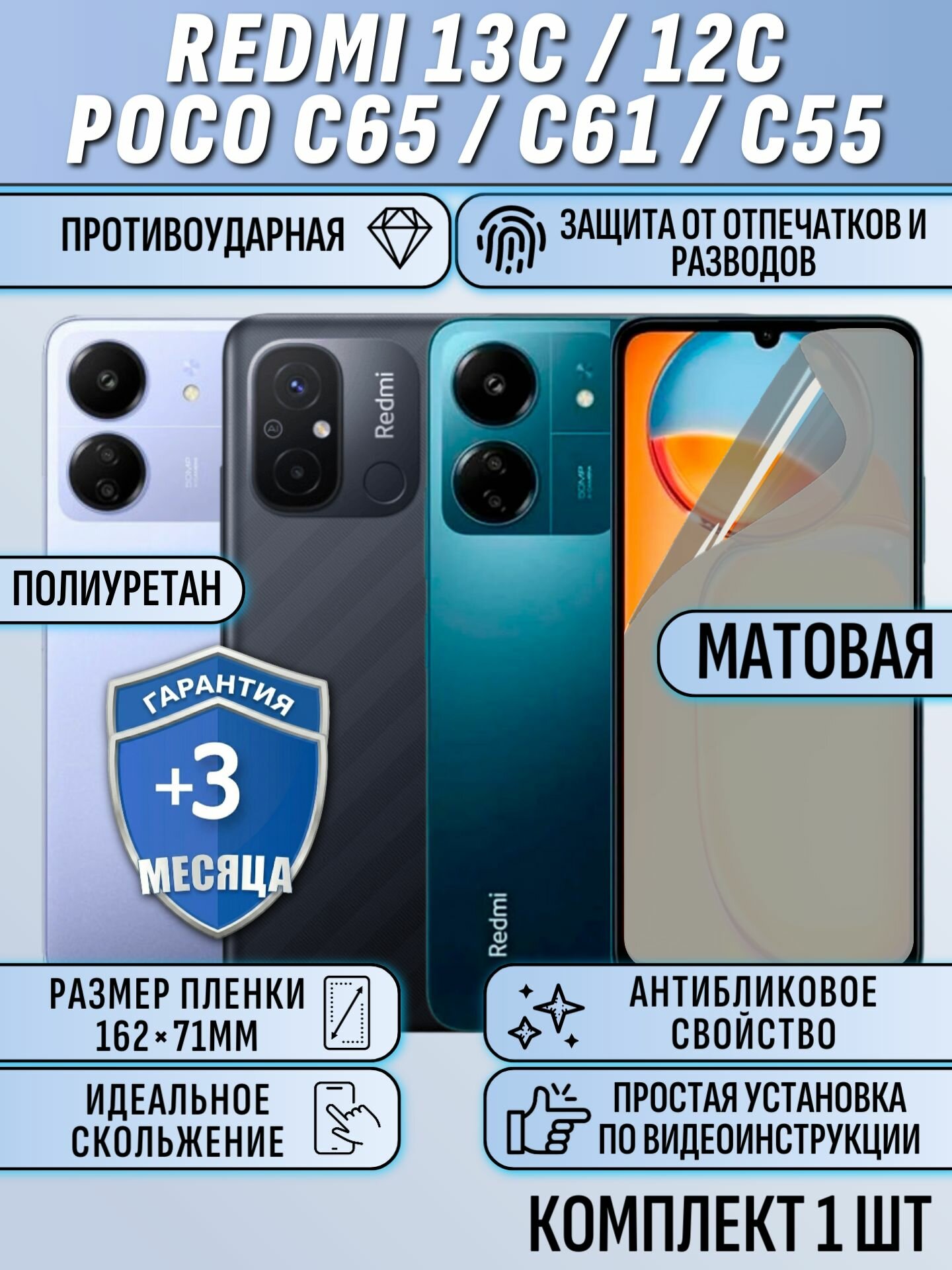 Гидрогелевая пленка Xiaomi Redmi / сяоми редми 13C / 12C Poco C65 / C61 / C55 матовая 1шт
