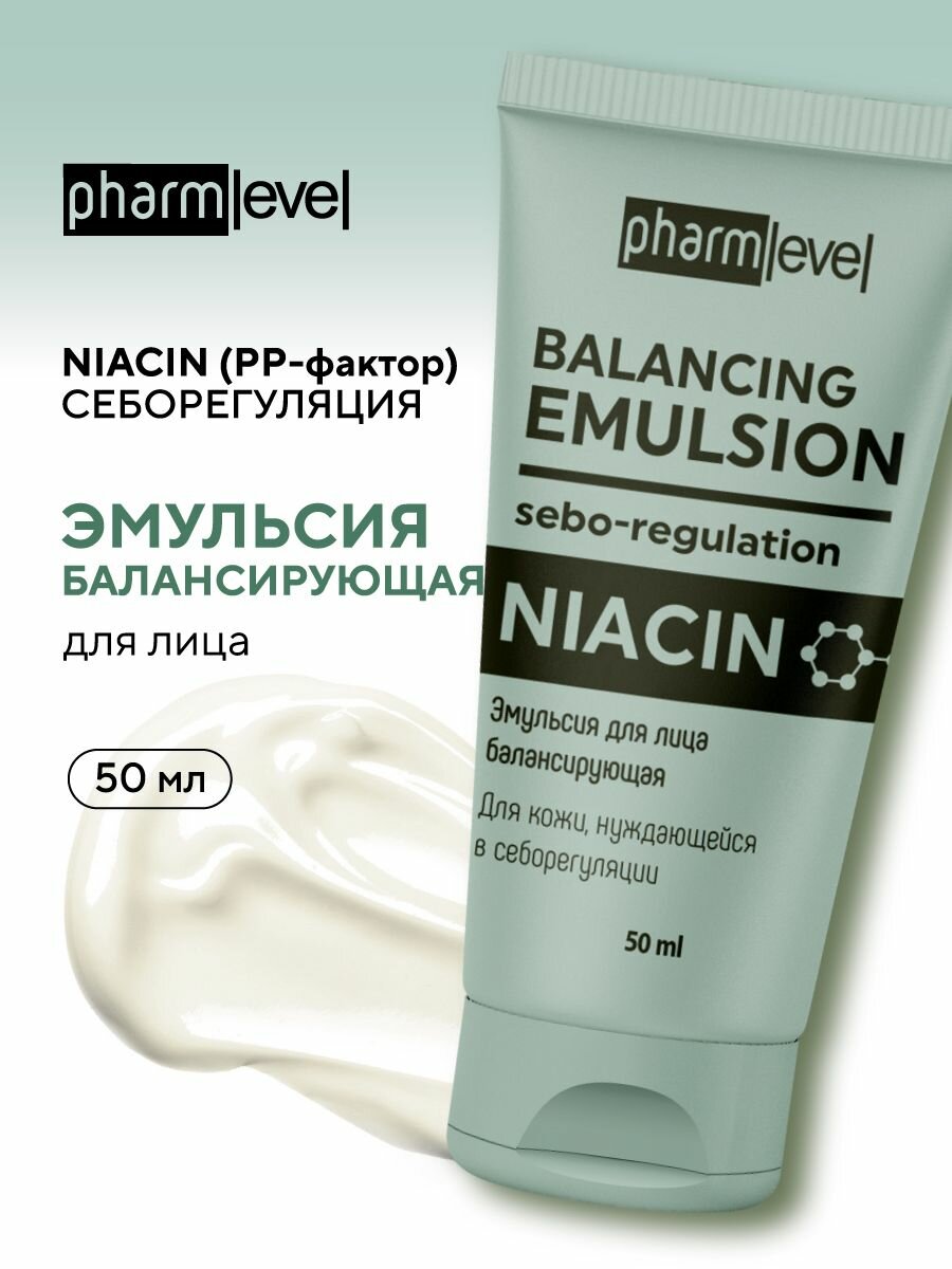 Эмульсия для лица увлажняющая с ниацинамидом NIACIN , 50 мл