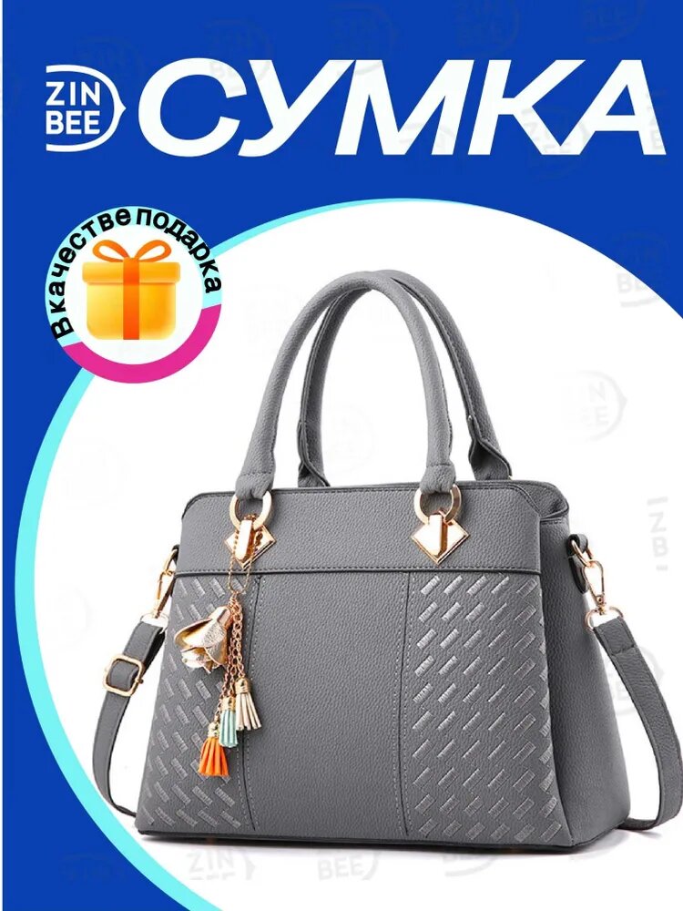 Сумка