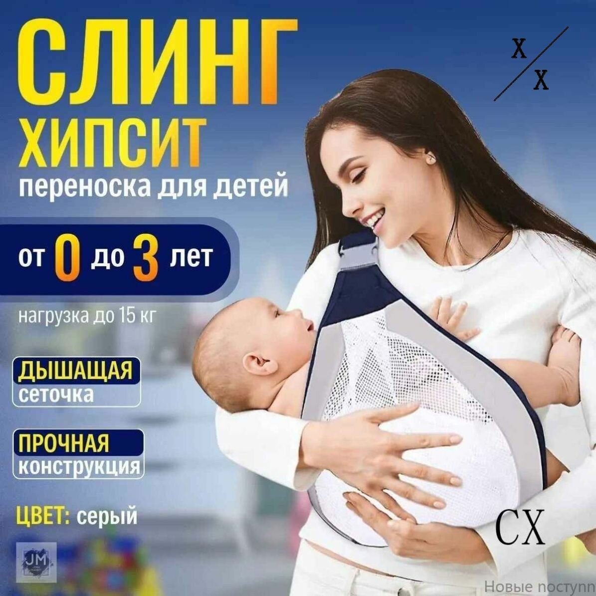 Слинг для переноски новорожденных Кенгуру переноска для детей до 3-х лет Эргорюкзак Хипсит Best Seller
