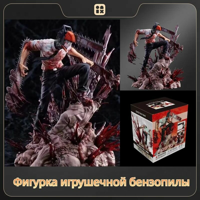 Фигурка игрушечной бензопилы