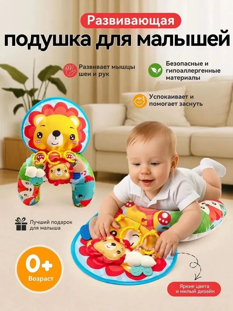 Эксклюзивная развивающая подушка с игрушками и звуком для обучения младенца поднимать голову из положения лежа, представляет собой идеальный презент для раннего развития ребенка
