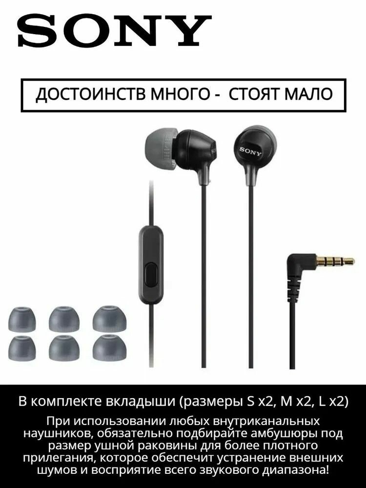 Sony Наушники проводные с микрофоном, 3.5 мм, черный