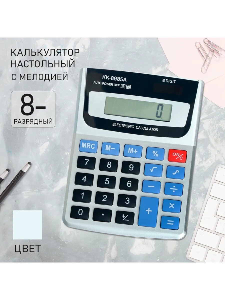 Калькулятор настольный, 8 - разрядный, с мелодией