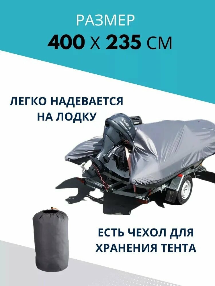 ТрендБай Чехол для лодки — фото 1