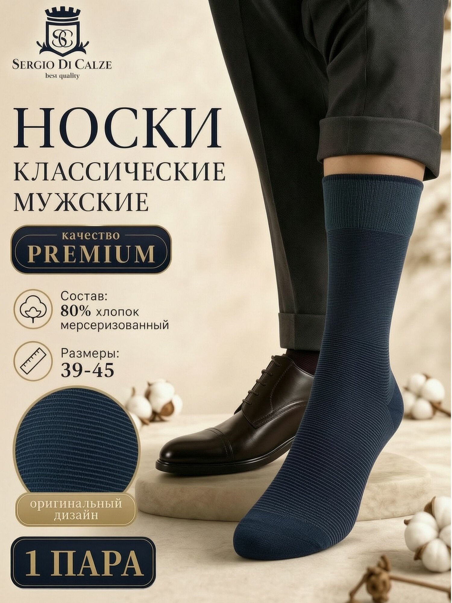 Носки Sergio di Calze 17SC4