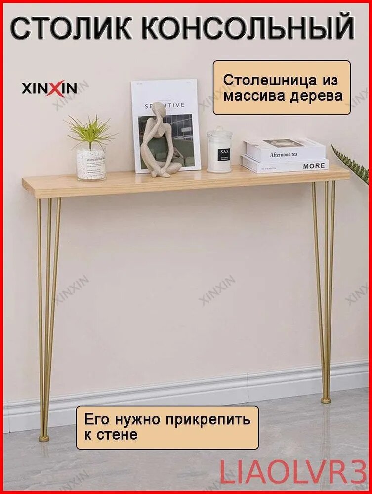 Консоль, 60х20х80 см