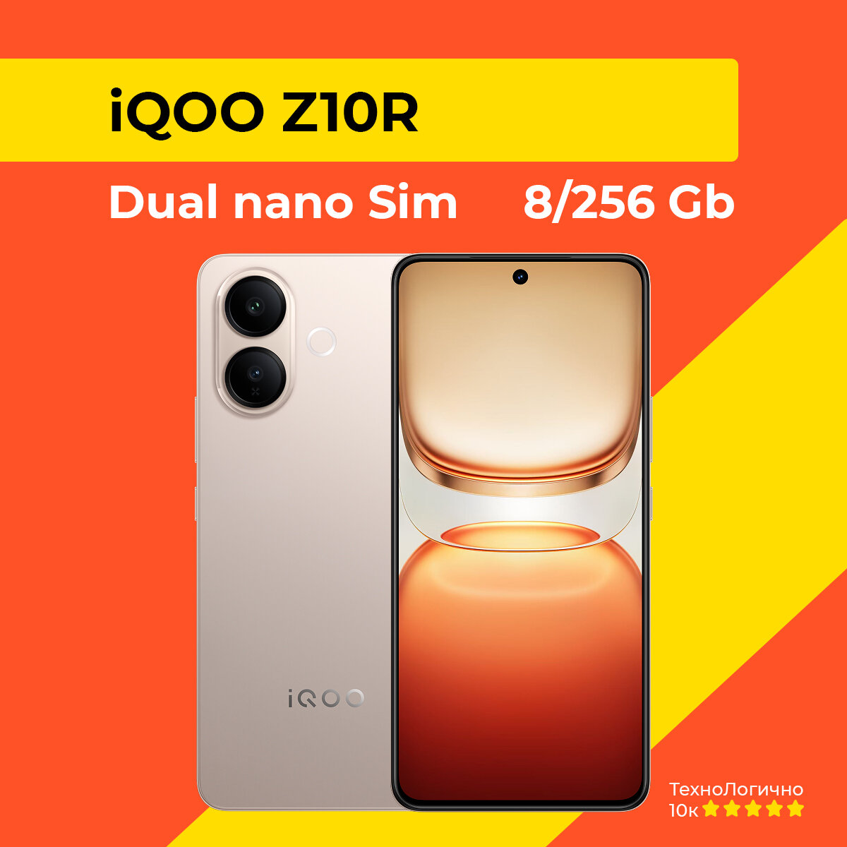 Смартфон iQOO Z10R 8/256 Gb Золотистый (Gold), NFC, AMOLED 120Гц