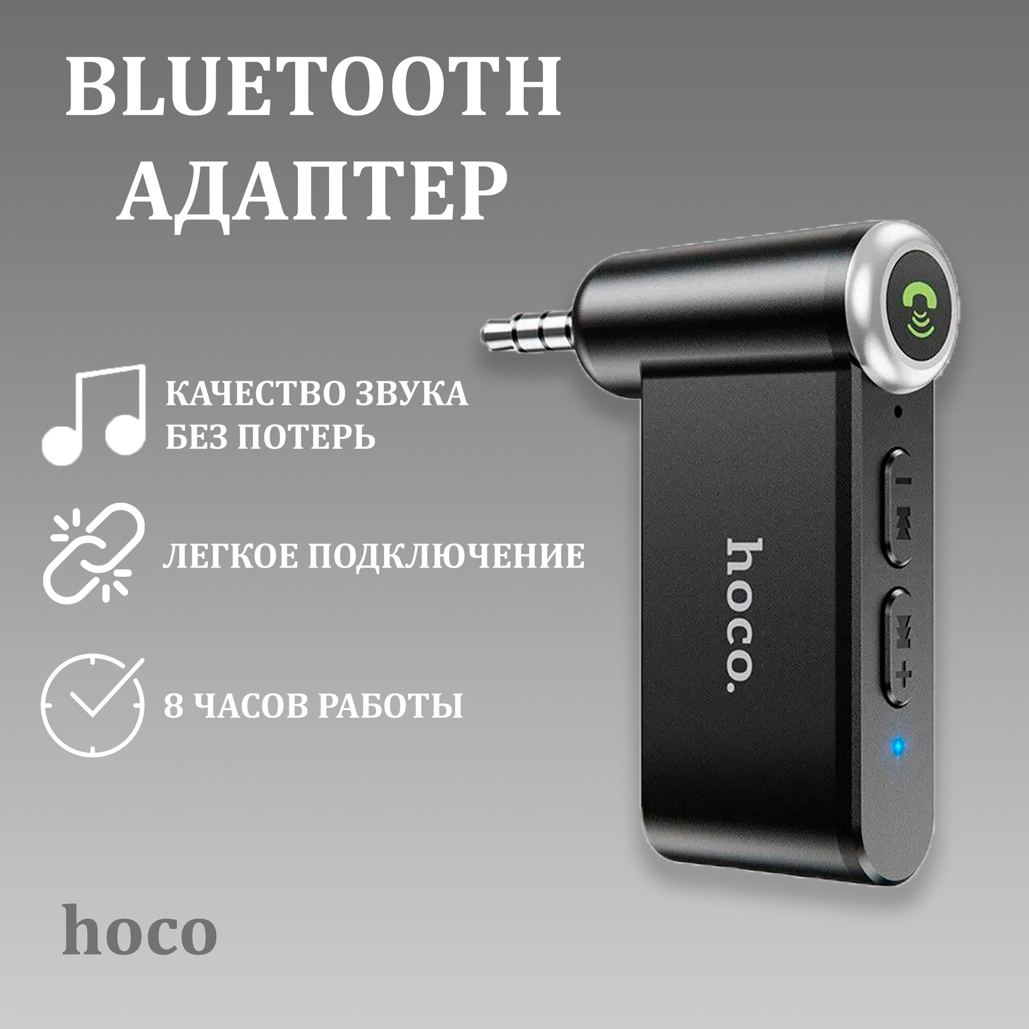 Bluetooth адаптер Hoco E58 / Аудиоресивер компактный, универсальный, черный/Блютуз аукс с Hands free для автомобиля