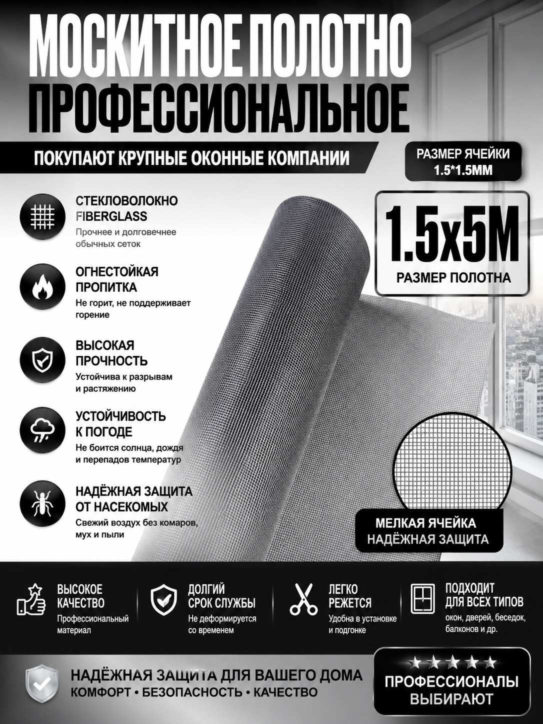 Москитная сетка на окна от комаров 1,5х5 полотно от комаров, мух, насекомых серое