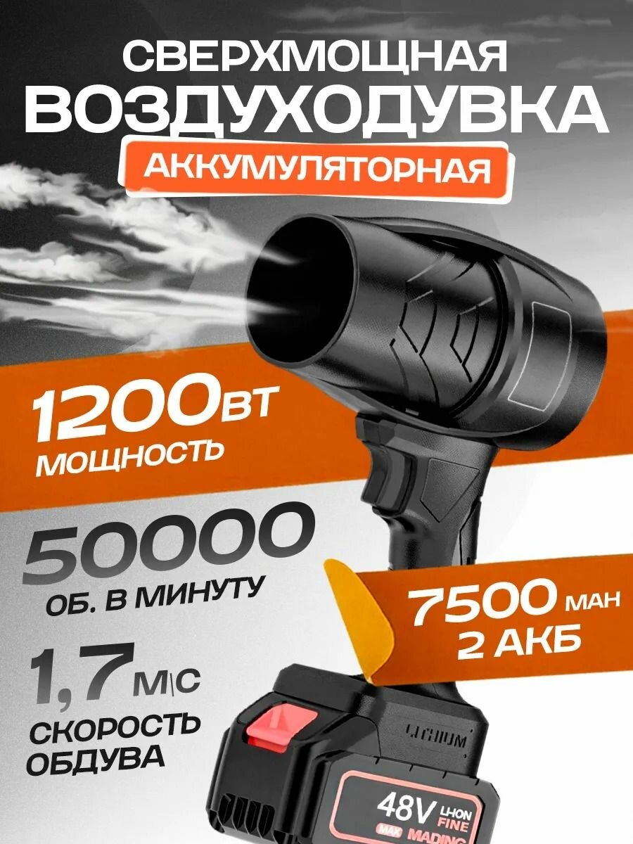 Воздуходувка портативная аккумуляторная, Ветродуйка аккумуляторная мощная 2 АКБ