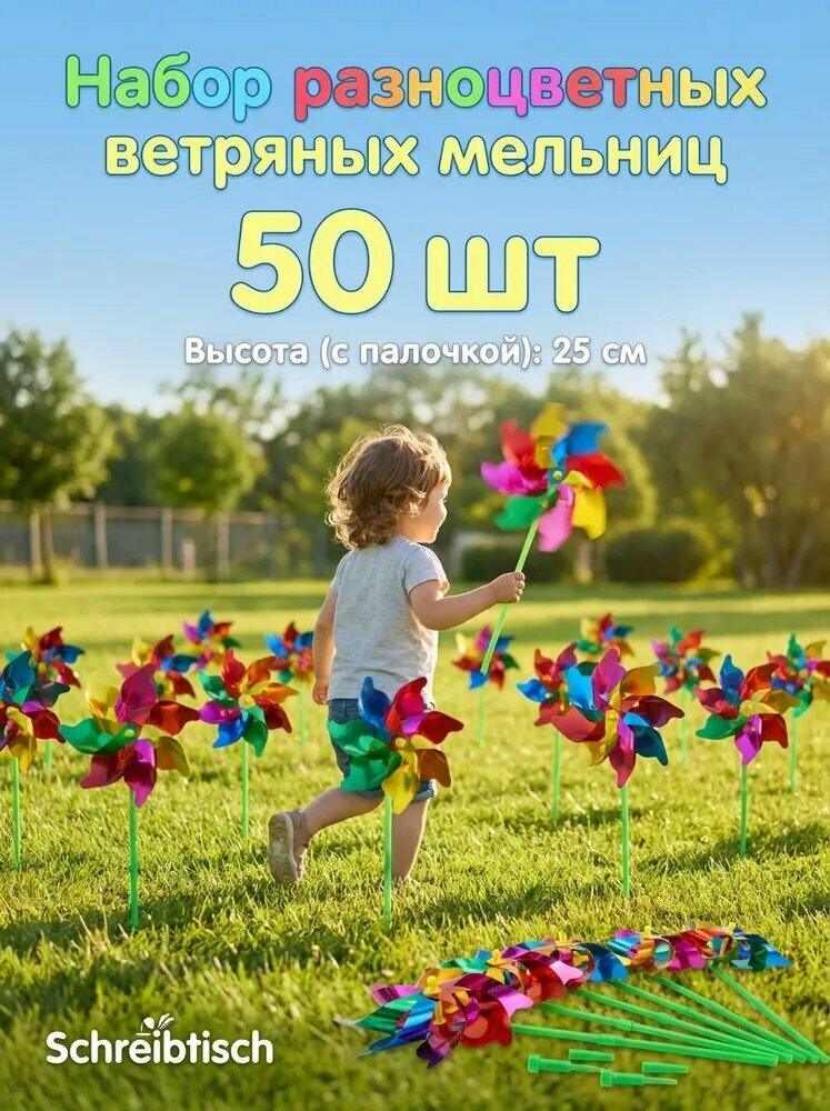 Детская вертушка игрушка, на открытом воздухе, с блёстками, 50шт.
